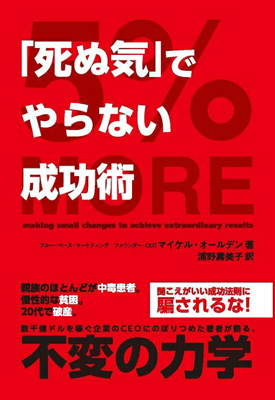【最短発送日時につきまして】商品のお届け日を「指定なし」としていただきますと最短で発送されます。最短でのお届けをご希望の場合には、お届け日を「指定なし」としてご注文いただきますようお願いいたします。【商品名】5%MORE 「死ぬ気」でやらな...