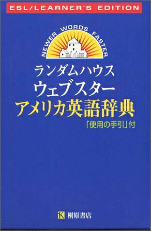 【最短発送日時につきまして】商品のお届け日を「指定なし」としていただきますと最短で発送されます。最短でのお届けをご希望の場合には、お届け日を「指定なし」としてご注文いただきますようお願いいたします。【商品名】RANDOM HOUSE Web...