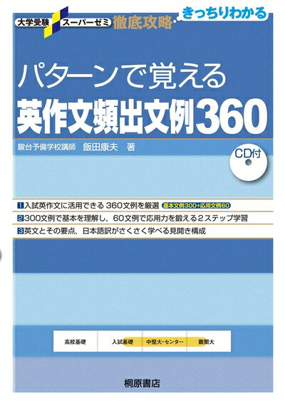 【最短発送日時につきまして】商品のお届け日を「指定なし」としていただきますと最短で発送されます。最短でのお届けをご希望の場合には、お届け日を「指定なし」としてご注文いただきますようお願いいたします。【商品名】大学受験スーパーゼミ 徹底攻略 ...