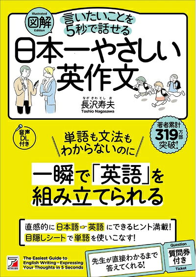 【最短発送日時につきまして】商品のお届け日を「指定なし」としていただきますと最短で発送されます。最短でのお届けをご希望の場合には、お届け日を「指定なし」としてご注文いただきますようお願いいたします。【商品名】図解　言いたいことを5秒で話せる...