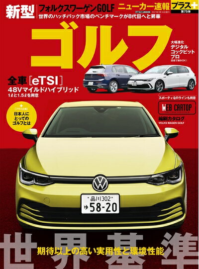 【最短発送日時につきまして】商品のお届け日を「指定なし」としていただきますと最短で発送されます。最短でのお届けをご希望の場合には、お届け日を「指定なし」としてご注文いただきますようお願いいたします。【商品名】ニューカー速報プラス 第75弾 ...
