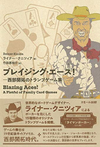 【最短発送日時につきまして】商品のお届け日を「指定なし」としていただきますと最短で発送されます。最短でのお届けをご希望の場合には、お届け日を「指定なし」としてご注文いただきますようお願いいたします。【商品名】ブレイジング・エース! ―西部開...