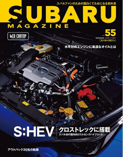 【最短発送日時につきまして】商品のお届け日を「指定なし」としていただきますと最短で発送されます。最短でのお届けをご希望の場合には、お届け日を「指定なし」としてご注文いただきますようお願いいたします。【商品名】SUBARU MAGAZINE ...