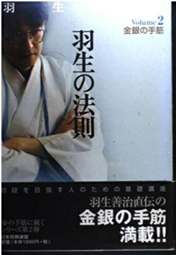 【最短発送日時につきまして】商品のお届け日を「指定なし」としていただきますと最短で発送されます。最短でのお届けをご希望の場合には、お届け日を「指定なし」としてご注文いただきますようお願いいたします。【商品名】羽生の法則 Volume2（中古...