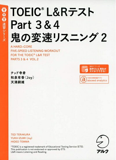 【最短発送日時につきまして】商品のお届け日を「指定なし」としていただきますと最短で発送されます。最短でのお届けをご希望の場合には、お届け日を「指定なし」としてご注文いただきますようお願いいたします。【商品名】【音声DL付】TOEIC(R)L...
