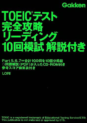 【最短発送日時につきまして】商品のお届け日を「指定なし」としていただきますと最短で発送されます。最短でのお届けをご希望の場合には、お届け日を「指定なし」としてご注文いただきますようお願いいたします。【商品名】TOEICテスト完全攻略リ-ディ...