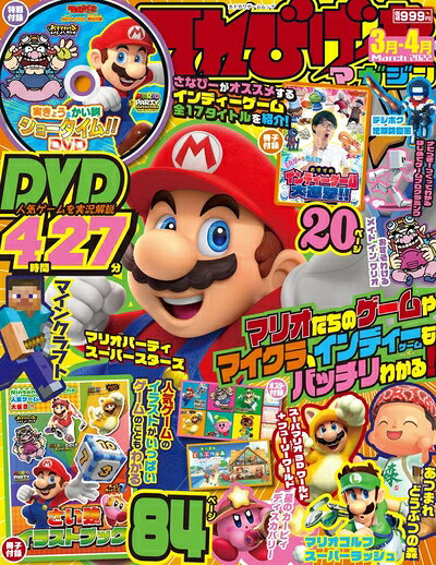 【最短発送日時につきまして】商品のお届け日を「指定なし」としていただきますと最短で発送されます。最短でのお届けをご希望の場合には、お届け日を「指定なし」としてご注文いただきますようお願いいたします。【商品名】てれびげーむマガジン March...