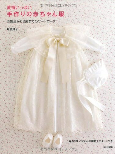 【最短発送日時につきまして】商品のお届け日を「指定なし」としていただきますと最短で発送されます。最短でのお届けをご希望の場合には、お届け日を「指定なし」としてご注文いただきますようお願いいたします。【商品名】愛情いっぱい　手作りの赤ちゃん服...