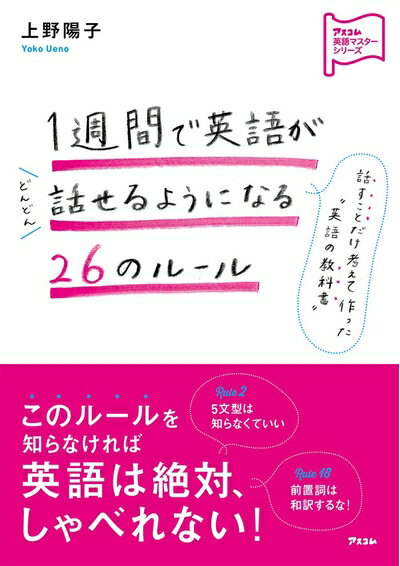 【最短発送日時につきまして】商品のお届け日を「指定なし」としていただきますと最短で発送されます。最短でのお届けをご希望の場合には、お届け日を「指定なし」としてご注文いただきますようお願いいたします。【商品名】1週間で英語がどんどん話せるよう...