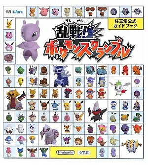 【最短発送日時につきまして】商品のお届け日を「指定なし」としていただきますと最短で発送されます。最短でのお届けをご希望の場合には、お届け日を「指定なし」としてご注文いただきますようお願いいたします。【商品名】乱戦!ポケモンスクランブル (任...