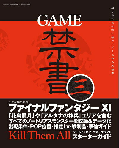 【最短発送日時につきまして】商品のお届け日を「指定なし」としていただきますと最短で発送されます。最短でのお届けをご希望の場合には、お届け日を「指定なし」としてご注文いただきますようお願いいたします。【商品名】GAME禁書 三 (三才ムックv...