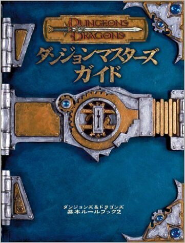 【最短発送日時につきまして】商品のお届け日を「指定なし」としていただきますと最短で発送されます。最短でのお届けをご希望の場合には、お届け日を「指定なし」としてご注文いただきますようお願いいたします。【商品名】ダンジョンズ&ドラゴンズ ダンジ...