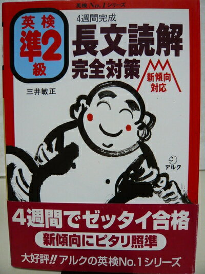 【最短発送日時につきまして】商品のお届け日を「指定なし」としていただきますと最短で発送されます。最短でのお届けをご希望の場合には、お届け日を「指定なし」としてご注文いただきますようお願いいたします。【商品名】英検準2級長文読解完全対策 (英...