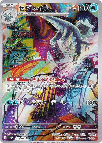 【最短発送日時につきまして】商品のお届け日を「指定なし」としていただきますと最短で発送されます。最短でのお届けをご希望の場合には、お届け日を「指定なし」としてご注文いただきますようお願いいたします。【商品名】ポケモンカードゲーム SV2P ...
