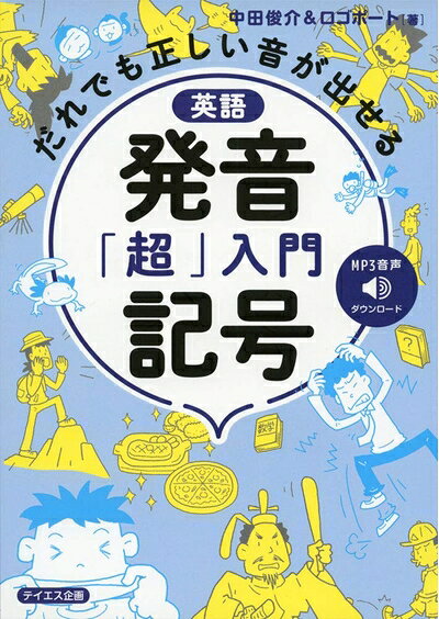 【最短発送日時につきまして】商品のお届け日を「指定なし」としていただきますと最短で発送されます。最短でのお届けをご希望の場合には、お届け日を「指定なし」としてご注文いただきますようお願いいたします。【商品名】[音声ダウンロード付き]だれでも...