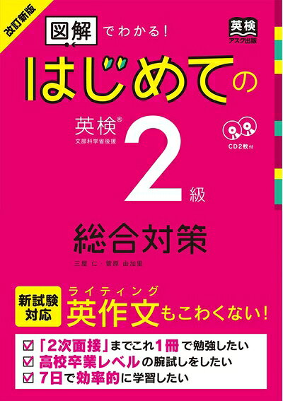 【最短発送日時につきまして】商品のお届け日を「指定なし」としていただきますと最短で発送されます。最短でのお届けをご希望の場合には、お届け日を「指定なし」としてご注文いただきますようお願いいたします。【商品名】CD2枚付 改訂新版 はじめての...