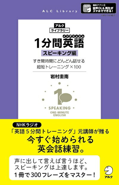 【最短発送日時につきまして】商品のお届け日を「指定なし」としていただきますと最短で発送されます。最短でのお届けをご希望の場合には、お届け日を「指定なし」としてご注文いただきますようお願いいたします。【商品名】1分間英語(イングリッシュ) ス...