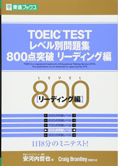 【最短発送日時につきまして】商品のお届け日を「指定なし」としていただきますと最短で発送されます。最短でのお届けをご希望の場合には、お届け日を「指定なし」としてご注文いただきますようお願いいたします。【商品名】TOEIC TESTレベル別問題...