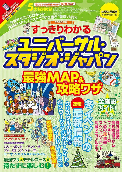 【最短発送日時につきまして】商品のお届け日を「指定なし」としていただきますと最短で発送されます。最短でのお届けをご希望の場合には、お届け日を「指定なし」としてご注文いただきますようお願いいたします。【商品名】2020年版 すっきりわかる ユ...