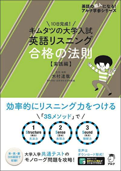 【最短発送日時につきまして】商品のお届け日を「指定なし」としていただきますと最短で発送されます。最短でのお届けをご希望の場合には、お届け日を「指定なし」としてご注文いただきますようお願いいたします。【商品名】【音声DL付】キムタツの大学入試...
