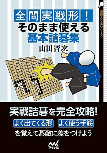 【最短発送日時につきまして】商品のお届け日を「指定なし」としていただきますと最短で発送されます。最短でのお届けをご希望の場合には、お届け日を「指定なし」としてご注文いただきますようお願いいたします。【商品名】全問実戦形! そのまま使える基本...