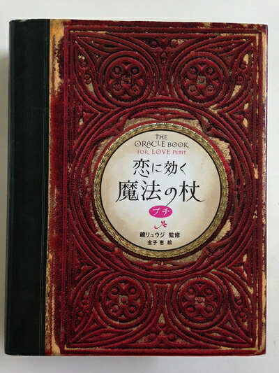 【最短発送日時につきまして】商品のお届け日を「指定なし」としていただきますと最短で発送されます。最短でのお届けをご希望の場合には、お届け日を「指定なし」としてご注文いただきますようお願いいたします。【商品名】恋に効く魔法の杖プチ (ブルーム...