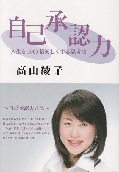 【最短発送日時につきまして】商品のお届け日を「指定なし」としていただきますと最短で発送されます。最短でのお届けをご希望の場合には、お届け日を「指定なし」としてご注文いただきますようお願いいたします。【商品名】自己承認力（中古品）中古本の特性...