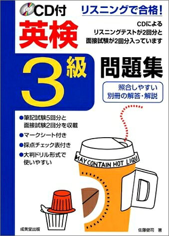 【最短発送日時につきまして】商品のお届け日を「指定なし」としていただきますと最短で発送されます。最短でのお届けをご希望の場合には、お届け日を「指定なし」としてご注文いただきますようお願いいたします。【商品名】英検3級問題集: リスニングで合...
