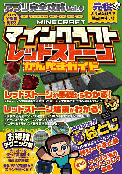 【最短発送日時につきまして】商品のお届け日を「指定なし」としていただきますと最短で発送されます。最短でのお届けをご希望の場合には、お届け日を「指定なし」としてご注文いただきますようお願いいたします。【商品名】マインクラフト レッドストーンか...