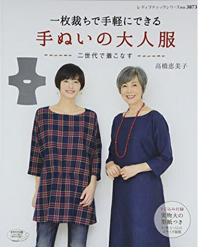 【最短発送日時につきまして】商品のお届け日を「指定なし」としていただきますと最短で発送されます。最短でのお届けをご希望の場合には、お届け日を「指定なし」としてご注文いただきますようお願いいたします。【商品名】一枚裁ちで手軽にできる手ぬいの大...