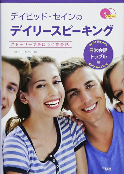 【最短発送日時につきまして】商品のお届け日を「指定なし」としていただきますと最短で発送されます。最短でのお届けをご希望の場合には、お届け日を「指定なし」としてご注文いただきますようお願いいたします。【商品名】CD2枚付 デイビッド・セインの...