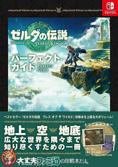 【最短発送日時につきまして】商品のお届け日を「指定なし」としていただきますと最短で発送されます。最短でのお届けをご希望の場合には、お届け日を「指定なし」としてご注文いただきますようお願いいたします。【商品名】ゼルダの伝説 ティアーズ オブ ...