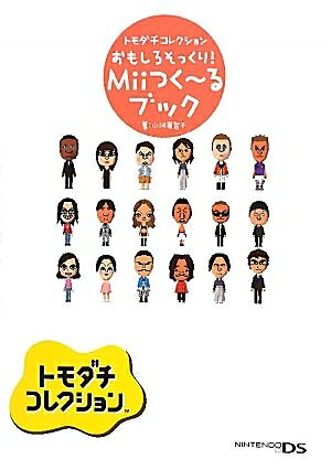 【最短発送日時につきまして】商品のお届け日を「指定なし」としていただきますと最短で発送されます。最短でのお届けをご希望の場合には、お届け日を「指定なし」としてご注文いただきますようお願いいたします。【商品名】トモダチコレクション　おもしろそ...