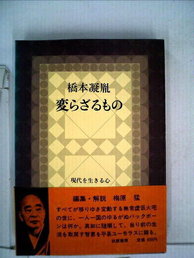 【最短発送日時につきまして】商品のお届け日を「指定なし」としていただきますと最短で発送されます。最短でのお届けをご希望の場合には、お届け日を「指定なし」としてご注文いただきますようお願いいたします。【商品名】変らざるもの (1972年) (...