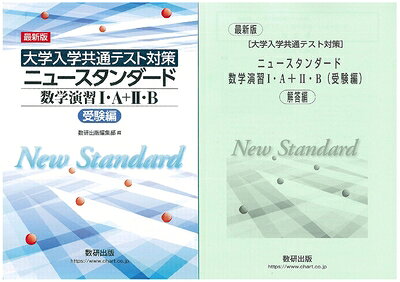 【最短発送日時につきまして】商品のお届け日を「指定なし」としていただきますと最短で発送されます。最短でのお届けをご希望の場合には、お届け日を「指定なし」としてご注文いただきますようお願いいたします。【商品名】最新版[大学入学共通テスト対策]...