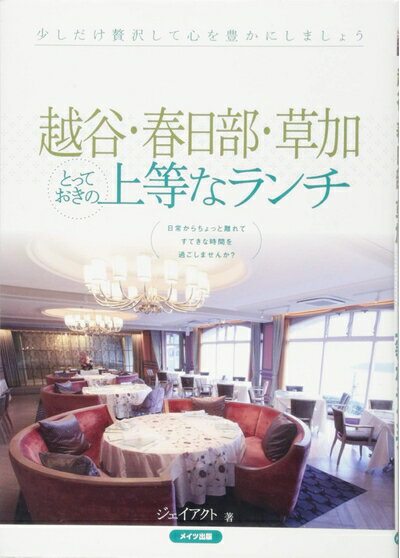 【最短発送日時につきまして】商品のお届け日を「指定なし」としていただきますと最短で発送されます。最短でのお届けをご希望の場合には、お届け日を「指定なし」としてご注文いただきますようお願いいたします。【商品名】越谷・春日部・草加とっておきの上...