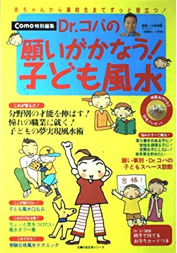 【最短発送日時につきまして】商品のお届け日を「指定なし」としていただきますと最短で発送されます。最短でのお届けをご希望の場合には、お届け日を「指定なし」としてご注文いただきますようお願いいたします。【商品名】Dr.コパの願いがかなう子ども風...