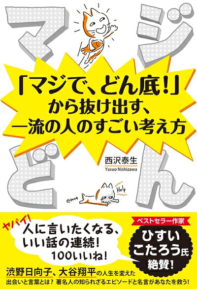 【最短発送日時につきまして】商品のお届け日を「指定なし」としていただきますと最短で発送されます。最短でのお届けをご希望の場合には、お届け日を「指定なし」としてご注文いただきますようお願いいたします。【商品名】マジどん 「マジで、どん底! 」...