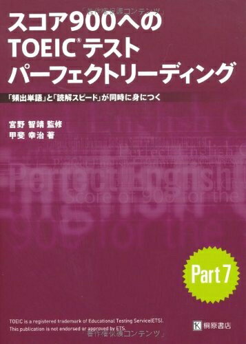 【最短発送日時につきまして】商品のお届け日を「指定なし」としていただきますと最短で発送されます。最短でのお届けをご希望の場合には、お届け日を「指定なし」としてご注文いただきますようお願いいたします。【商品名】スコア900へのTOEICテスト...