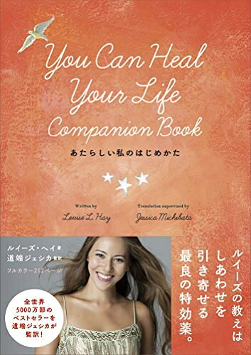 【最短発送日時につきまして】商品のお届け日を「指定なし」としていただきますと最短で発送されます。最短でのお届けをご希望の場合には、お届け日を「指定なし」としてご注文いただきますようお願いいたします。【商品名】あたらしい私のはじめかた（中古品...
