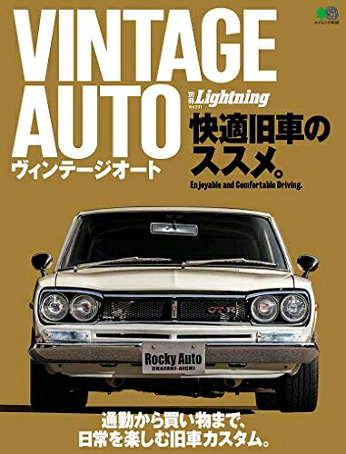 【最短発送日時につきまして】商品のお届け日を「指定なし」としていただきますと最短で発送されます。最短でのお届けをご希望の場合には、お届け日を「指定なし」としてご注文いただきますようお願いいたします。【商品名】別冊Lightning VINT...