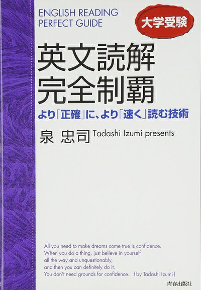 【最短発送日時につきまして】商品のお届け日を「指定なし」としていただきますと最短で発送されます。最短でのお届けをご希望の場合には、お届け日を「指定なし」としてご注文いただきますようお願いいたします。【商品名】英文読解完全制覇（中古品）中古本...