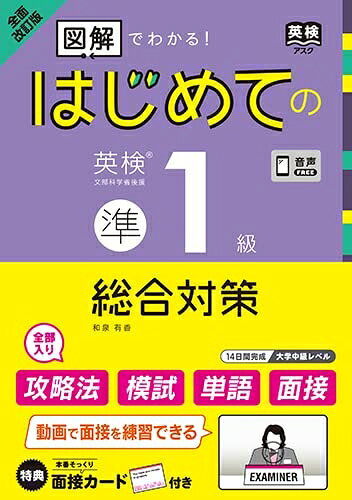 【最短発送日時につきまして】商品のお届け日を「指定なし」としていただきますと最短で発送されます。最短でのお届けをご希望の場合には、お届け日を「指定なし」としてご注文いただきますようお願いいたします。【商品名】[音声DL] 全面改訂版 はじめ...