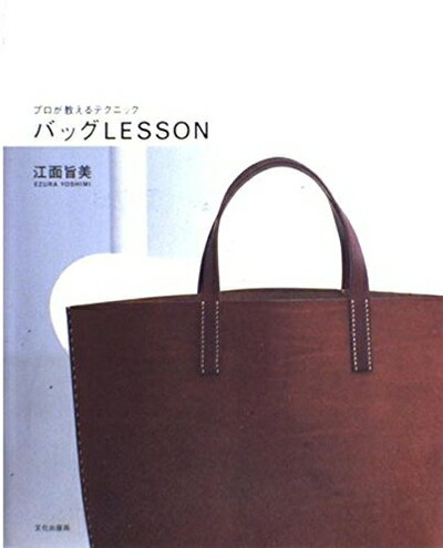 【最短発送日時につきまして】商品のお届け日を「指定なし」としていただきますと最短で発送されます。最短でのお届けをご希望の場合には、お届け日を「指定なし」としてご注文いただきますようお願いいたします。【商品名】プロが教えるテクニックバッグLE...