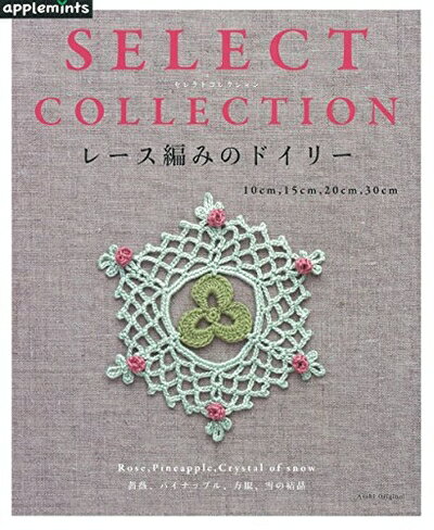 【最短発送日時につきまして】商品のお届け日を「指定なし」としていただきますと最短で発送されます。最短でのお届けをご希望の場合には、お届け日を「指定なし」としてご注文いただきますようお願いいたします。【商品名】SELECT COLLECTIO...