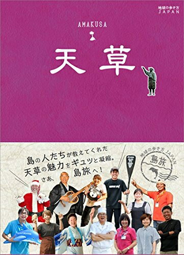 【最短発送日時につきまして】商品のお届け日を「指定なし」としていただきますと最短で発送されます。最短でのお届けをご希望の場合には、お届け日を「指定なし」としてご注文いただきますようお願いいたします。【商品名】05 地球の歩き方JAPAN 島...