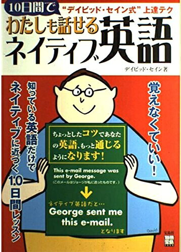 【最短発送日時につきまして】商品のお届け日を「指定なし」としていただきますと最短で発送されます。最短でのお届けをご希望の場合には、お届け日を「指定なし」としてご注文いただきますようお願いいたします。【商品名】別冊宝島「デイビッド・セイン式 ...