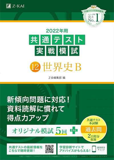【最短発送日時につきまして】商品のお届け日を「指定なし」としていただきますと最短で発送されます。最短でのお届けをご希望の場合には、お届け日を「指定なし」としてご注文いただきますようお願いいたします。【商品名】2022年用共通テスト実戦模試(...