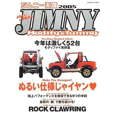 【最短発送日時につきまして】商品のお届け日を「指定なし」としていただきますと最短で発送されます。最短でのお届けをご希望の場合には、お届け日を「指定なし」としてご注文いただきますようお願いいたします。【商品名】ジムニ-天国 (2005)（中古...
