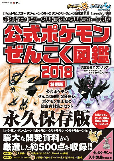 【最短発送日時につきまして】商品のお届け日を「指定なし」としていただきますと最短で発送されます。最短でのお届けをご希望の場合には、お届け日を「指定なし」としてご注文いただきますようお願いいたします。【商品名】『ポケットモンスター サン・ムー...